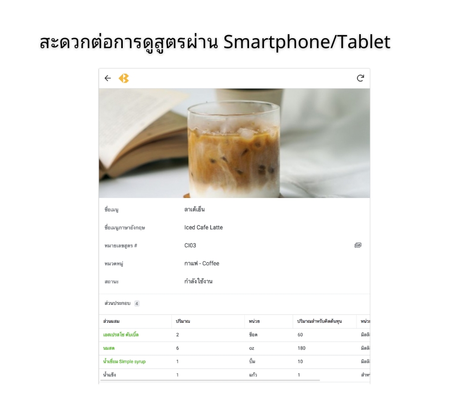 รับแอป Recipe Viewer สำหรับผู้ใช้ Bistodio Cost Calculator Template Pro: สอนวิธีรับทีละขั้นตอน ...
