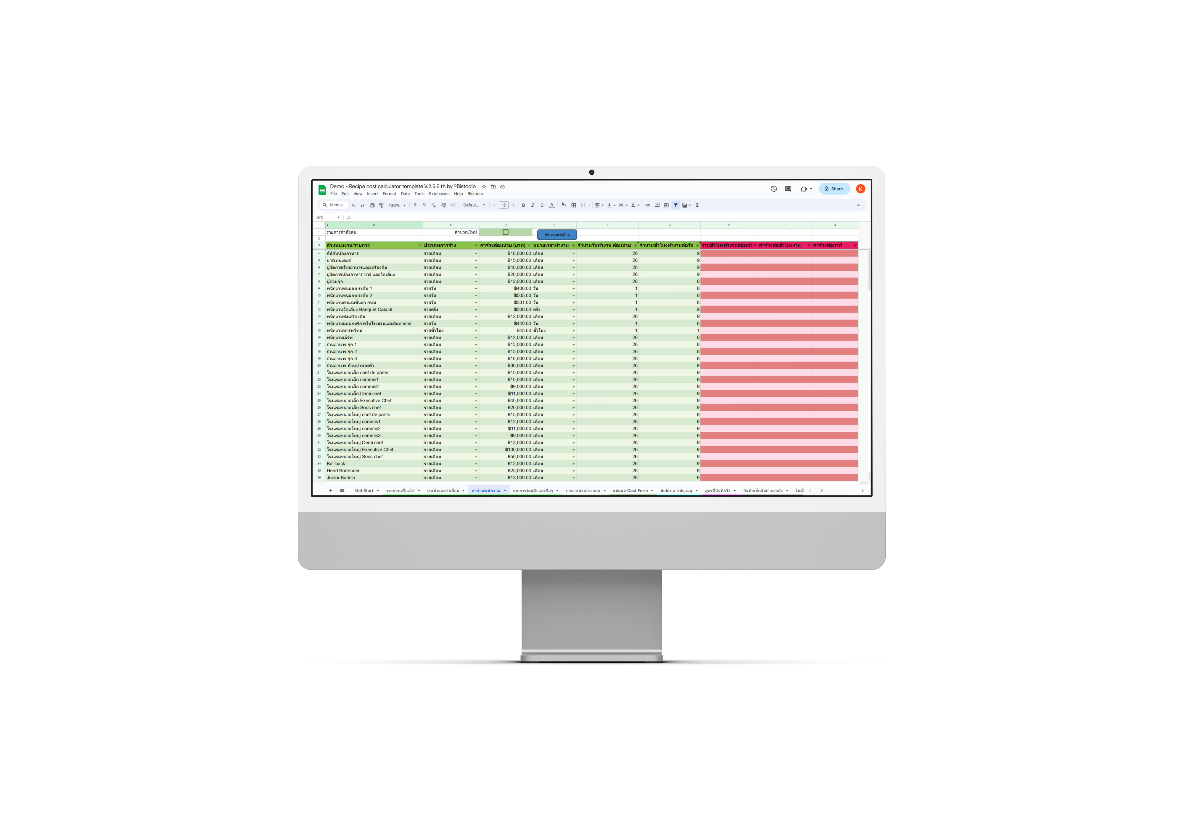 เทมเพลตบันทึกสูตรอาหารและคำนวณต้นทุน - Bistodio
