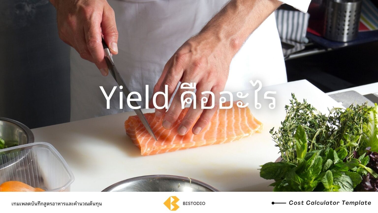 Yield คืออะไร ทำไมถึงสำคัญกับการคิดต้นทุน - Bistodio