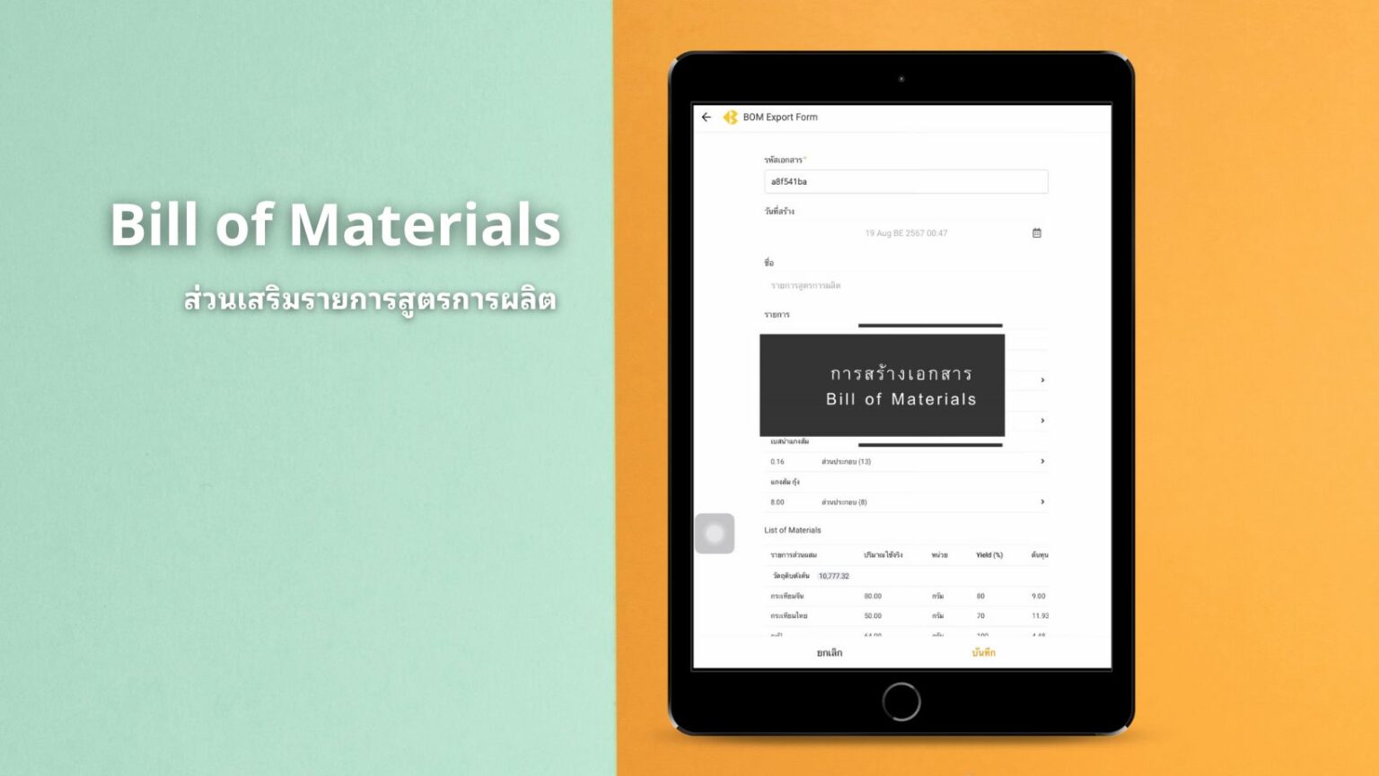Bill of Materials Add-On - Bistodio