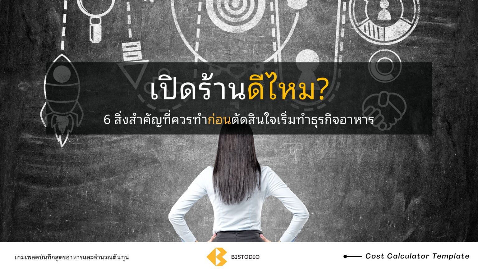 Yield คืออะไร ทำไมถึงสำคัญกับการคิดต้นทุน - Bistodio
