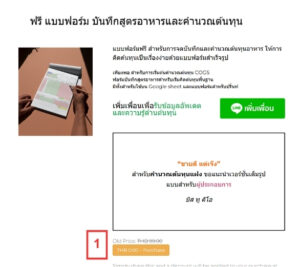 ฟรี แบบฟอร์ม บันทึกสูตรอาหารและคำนวณต้นทุน - Bistodio